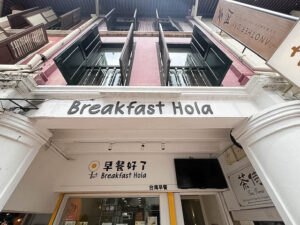 台湾の定番朝食をシンガポールで Breakfast Hola（早餐好了） | 私が旅した絶景リゾート